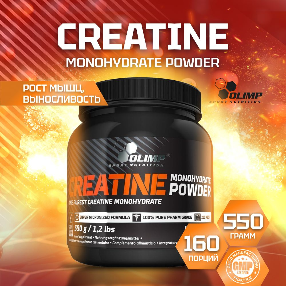 Креатин моногидрат порошок микронизированный Olimp Creatine Monohydrate ...