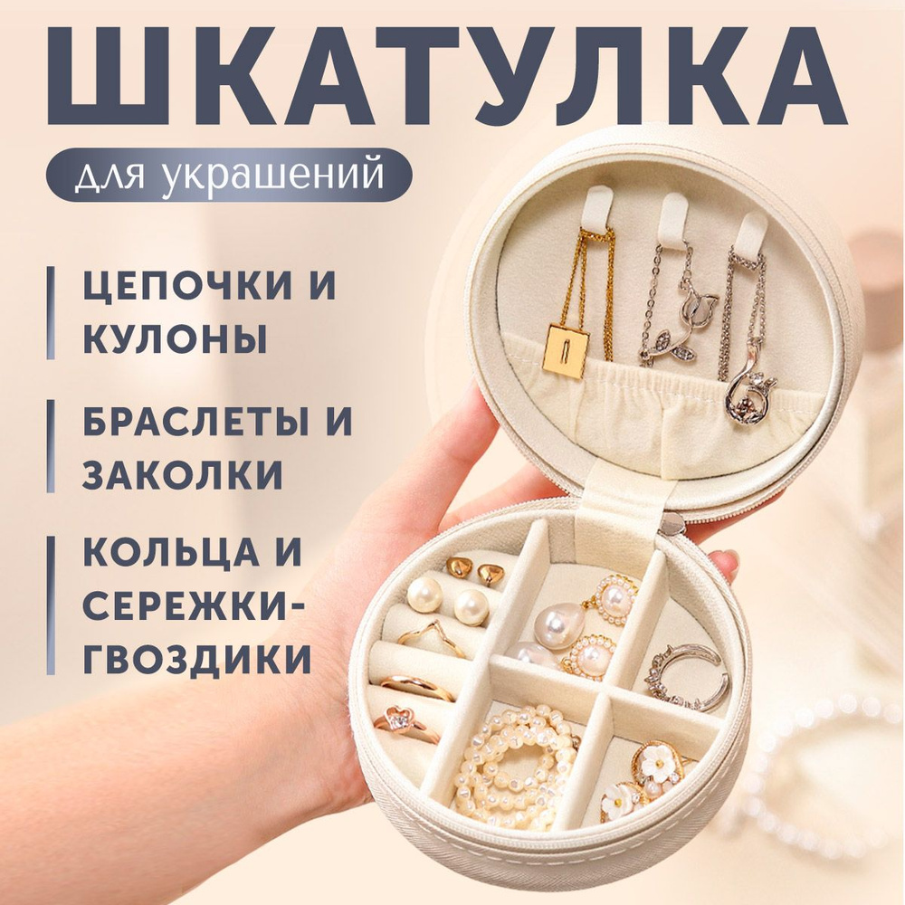 Шкатулка для украшений с отделениями органайзер для колец сережек и цепочек купить на Ozon по