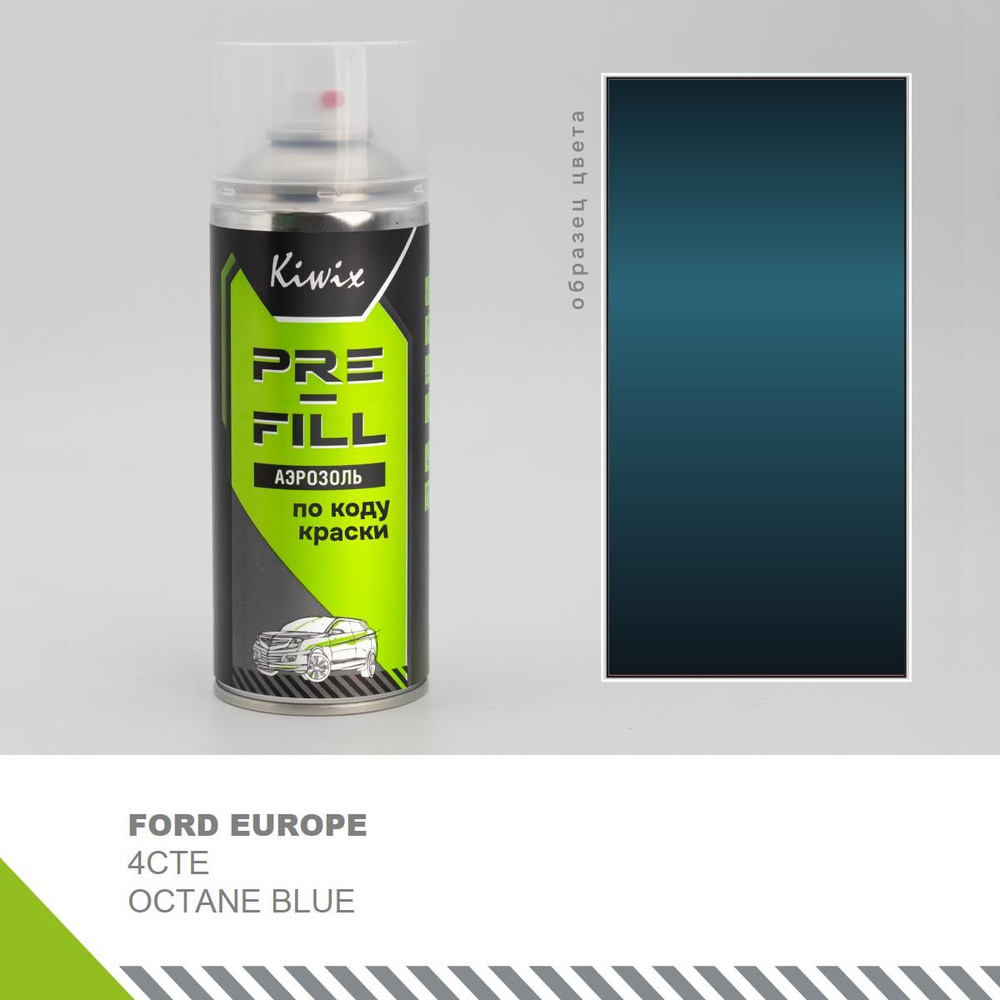 Краска аэрозольная на FORD EUROPE 4CTE OCTANE BLUE 520 мл купить на ...