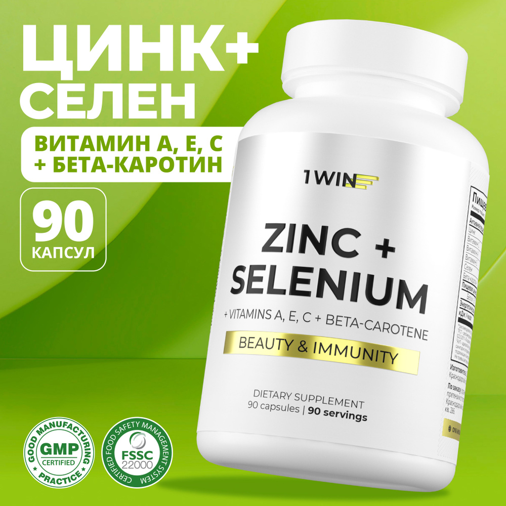 Цинк Селен витамины для волос, кожи и ногтей, иммуномодулятор, 90 ...