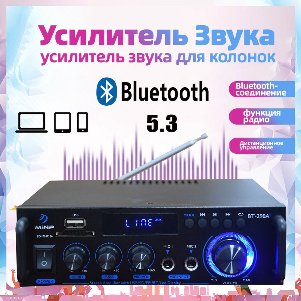 Усилитель мощности Yсилитель звука с блютуз 5 3 и 2 1 канального