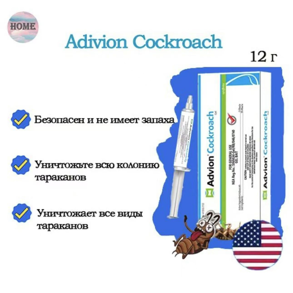 адвион (advion) cockroach гель от тараканов (сша купить на OZON по ...