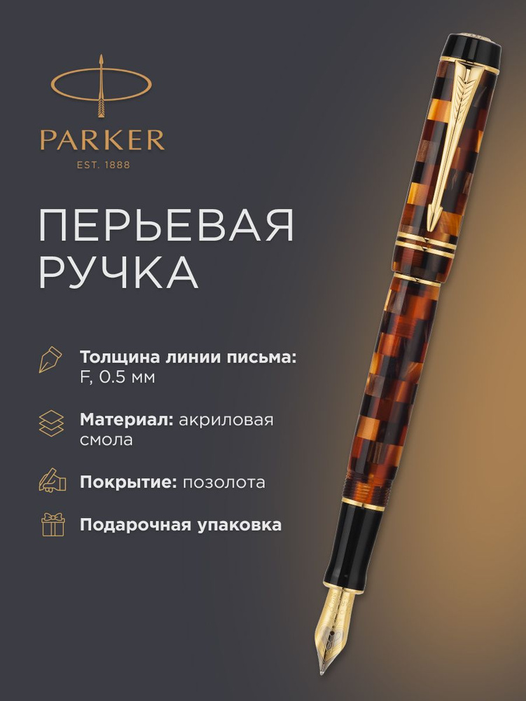 Перьевая ручка PARKER Duofold Mini Check Amber GT, F, S0779800 купить ...