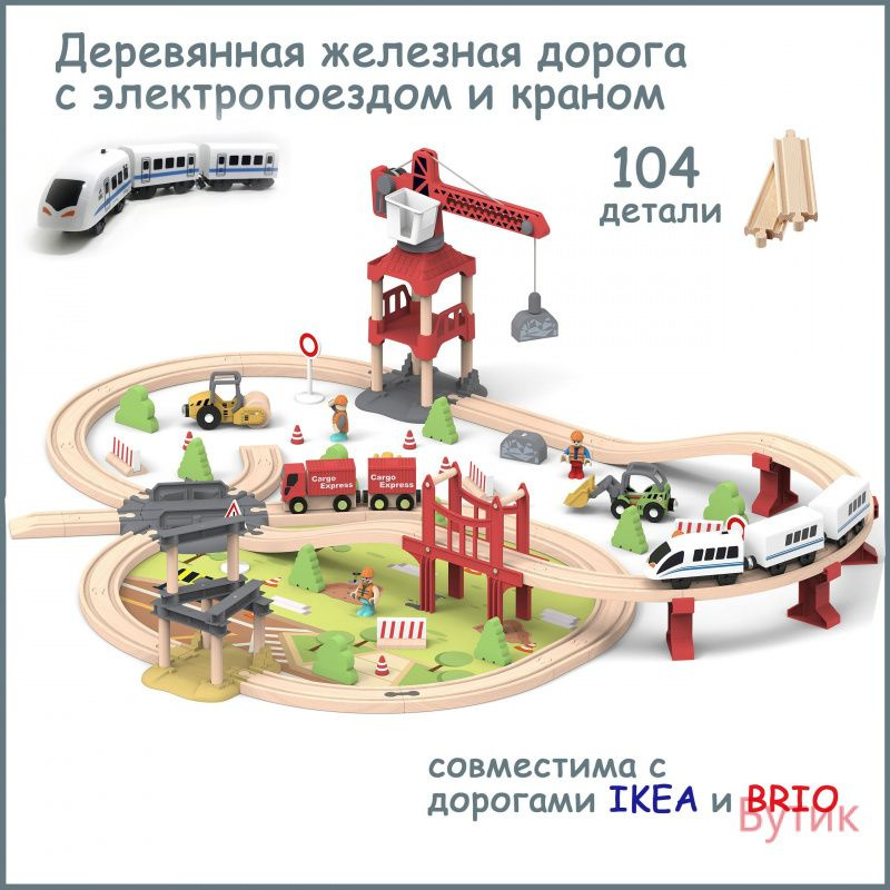 Железная дорога купить на OZON по низкой цене (1864836032)