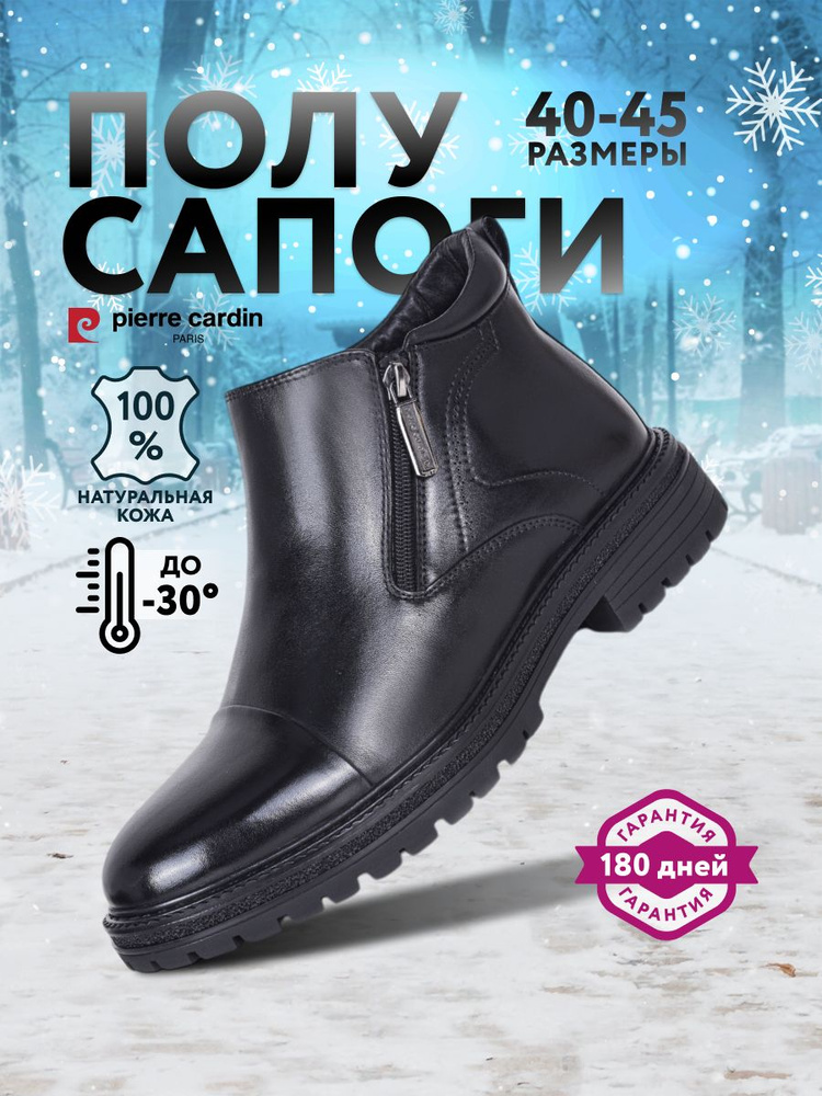 Полусапоги Pierre Cardin купить на OZON по низкой цене (1153940603)