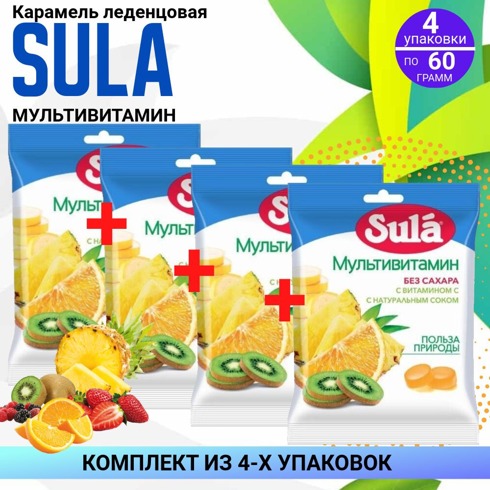 Карамель леденцовая SULA "Мультивитамин", 4 упаковки по 60 гр, КОМПЛЕКТ ИЗ 4х упаковок купить на ...