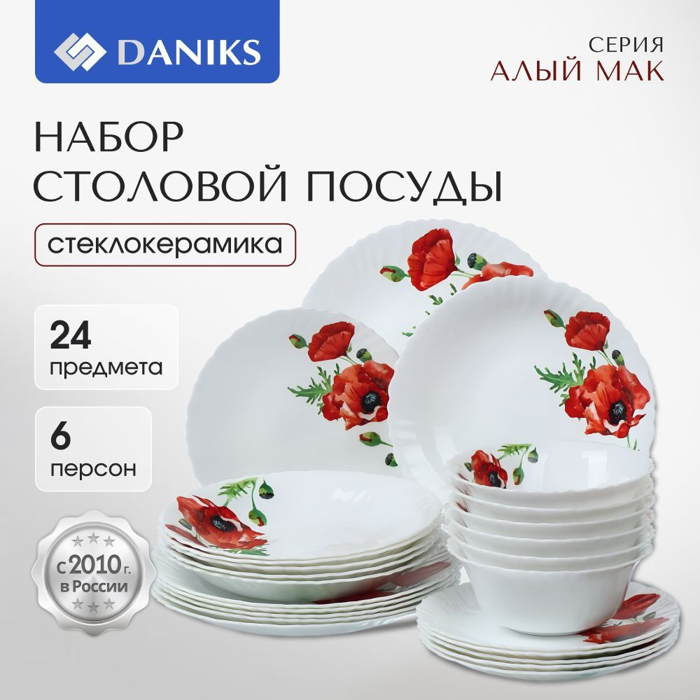 Daniks Набор посуды на 6 персон 24 предмета стеклокерамика, Алый мак купить на OZON по низкой ...