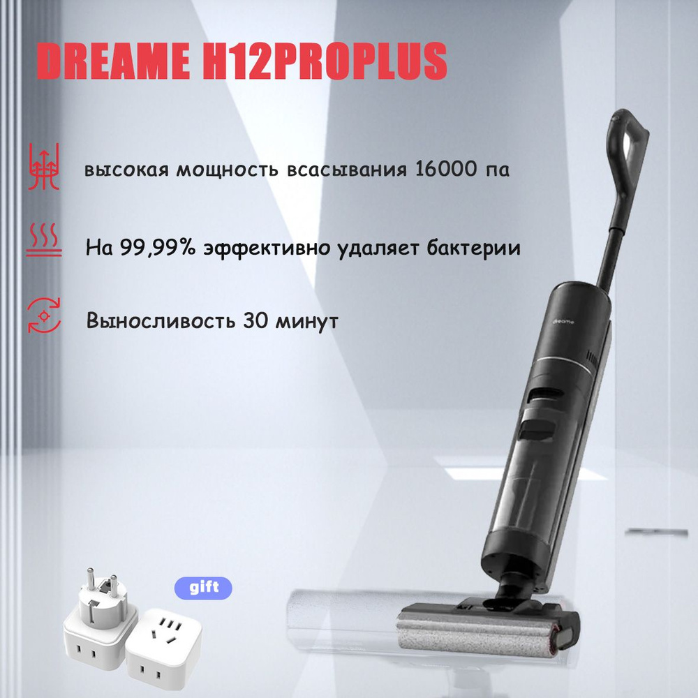 Беспроводной пылесос для влажной и сухой уборки Dreame H12ProPlus купить на OZON по низкой цене ...