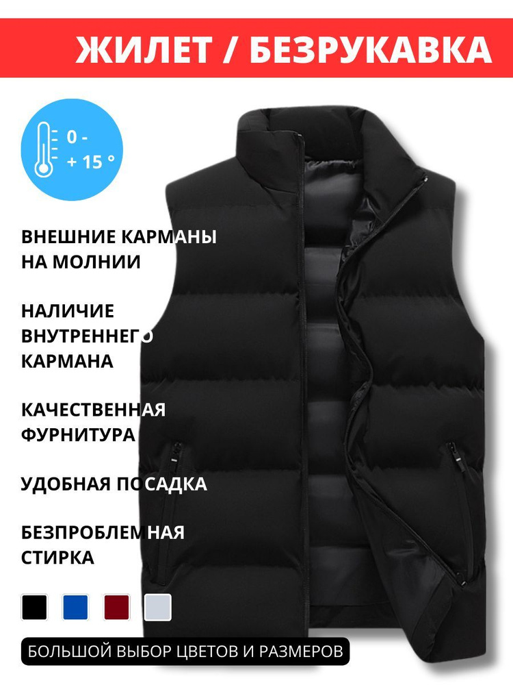 Жилет Мужской CC - Comfort Cloth черный Полиэфирное волокно, размер 48 ...