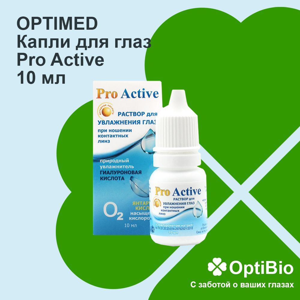 Раствор для увлажнения глаз ProActive 10ml купить на OZON по низкой цене (1736703653)