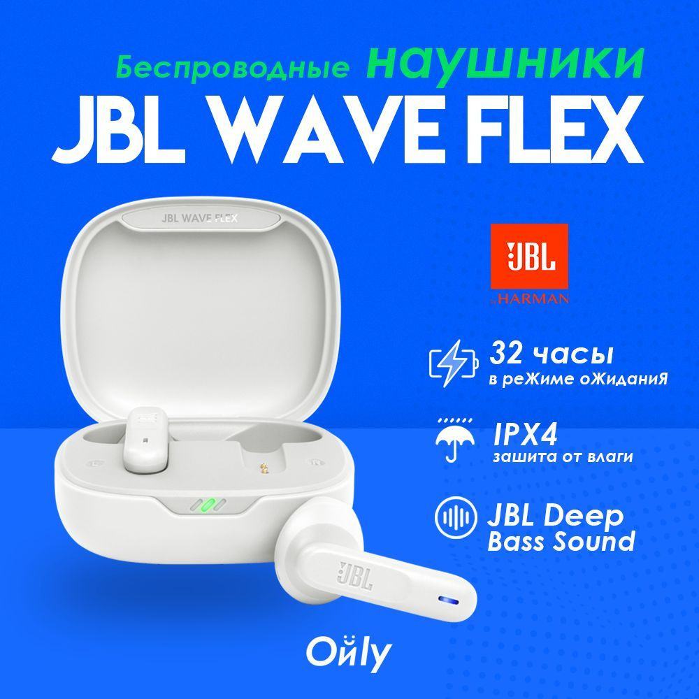 Беспроводные наушники JBL Wave Flex TWS,USB Type-C,белый купить на OZON по низкой цене (1743885935)