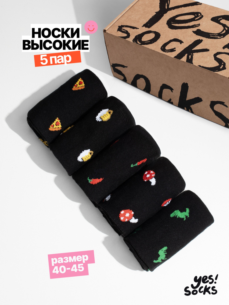 Носки Yes!Socks Новый год, 5 пар купить на OZON по низкой цене (1747953485)