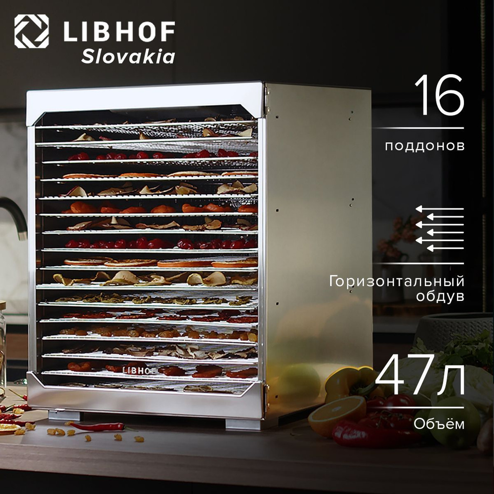 Дегидратор для овощей Libhof FDK-16 / Электросушилка для овощей, фруктов и пастилы /47 л / 1200 ...