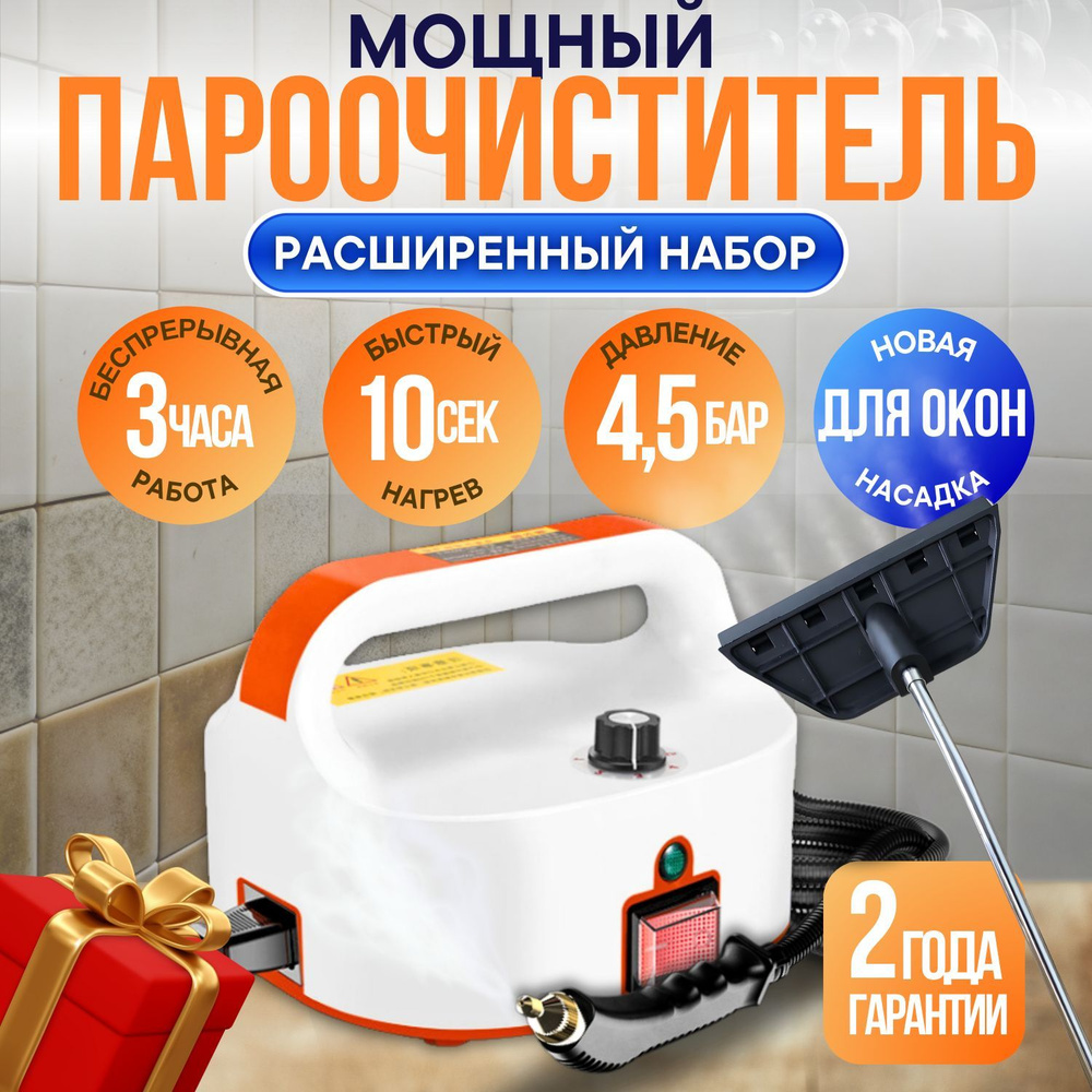Пароочиститель с ручкой оранж1, белый, оранжевый, 2800 Вт купить c доставкой на OZON по низкой ...