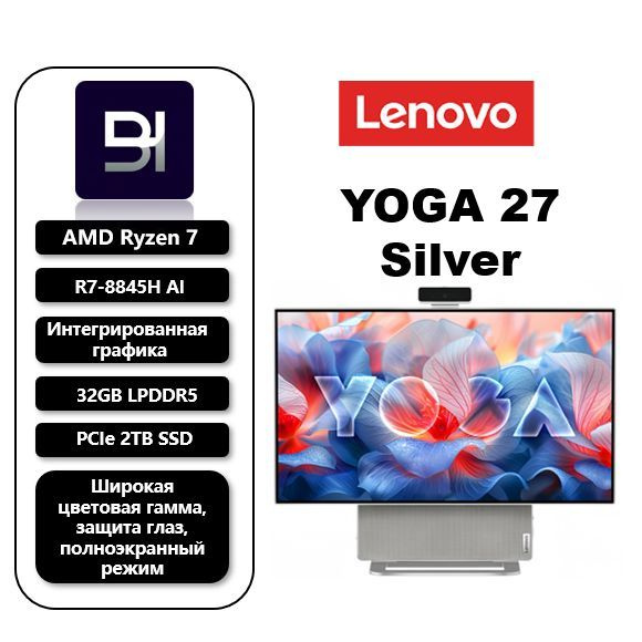 Lenovo 27" Моноблок Lenovo YOGA 27 (AMD Ryzen 7 8845H, RAM 32 ГБ, SSD 2048 ГБ, HDD 2048 ГБ, AMD ...