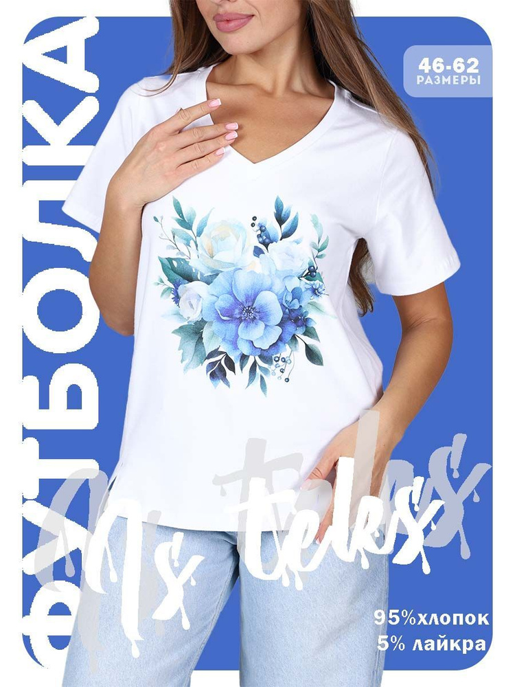 Футболка Женский IS TEKS белый, голубой Короткий, размер 58 Супрем ...
