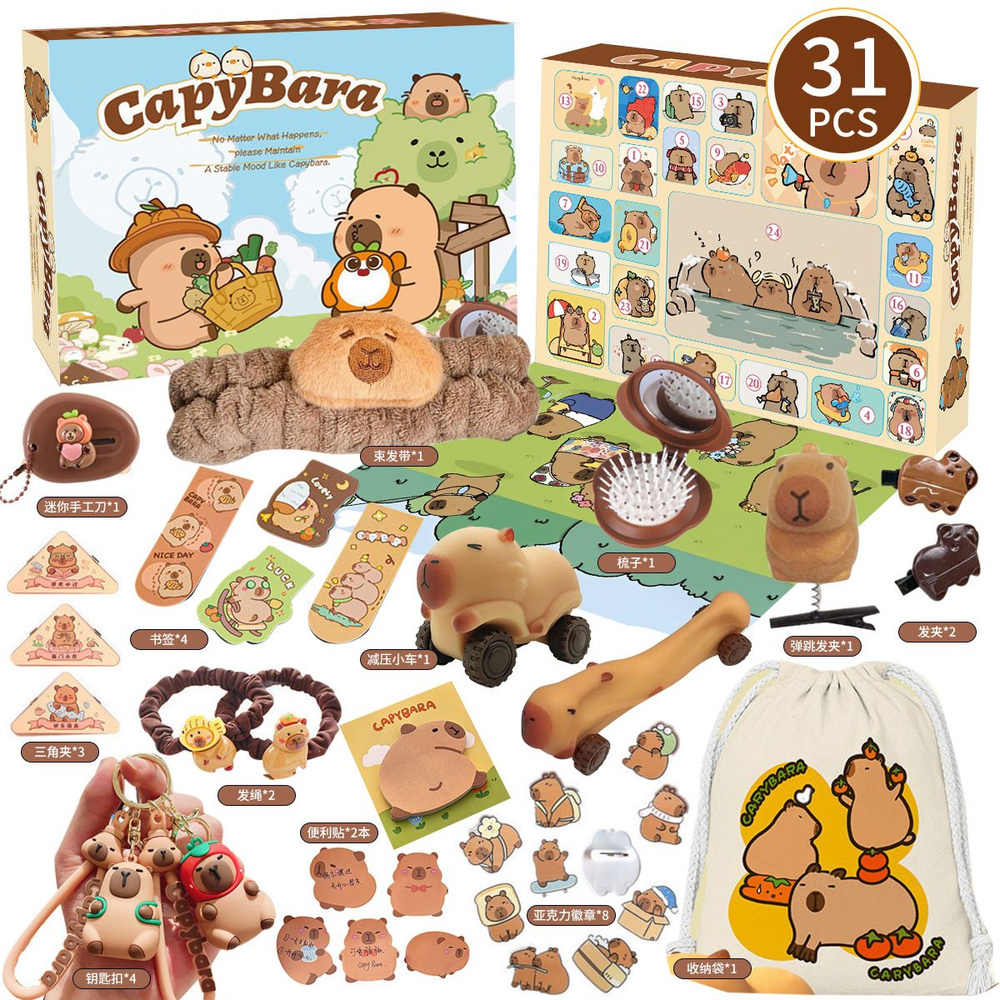 Адвент-календарь на день рождения /31 шт Capibala Blind Box /Ответ ...