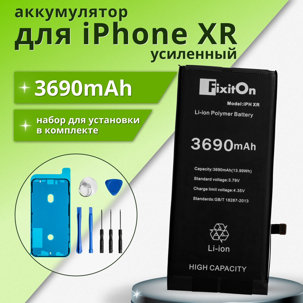 Аккумулятор iPhone XR увеличенной ёмкости 3690 mAh с набором для замены ...