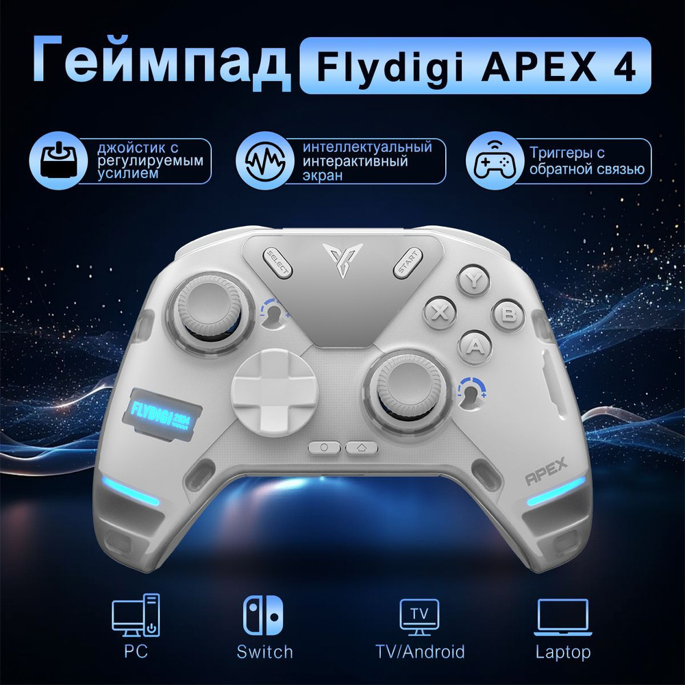 Геймпад Flydigi APEX 4 для PC, Android, iOS, Nintendo Switch купить c доставкой на OZON по ...