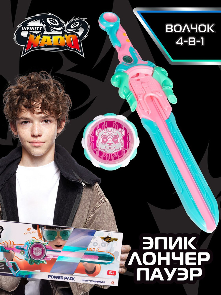 Инфинити Надо. Волчок Эпик Лончер Пауэр, Spirit Panda. Infinity Nado ...