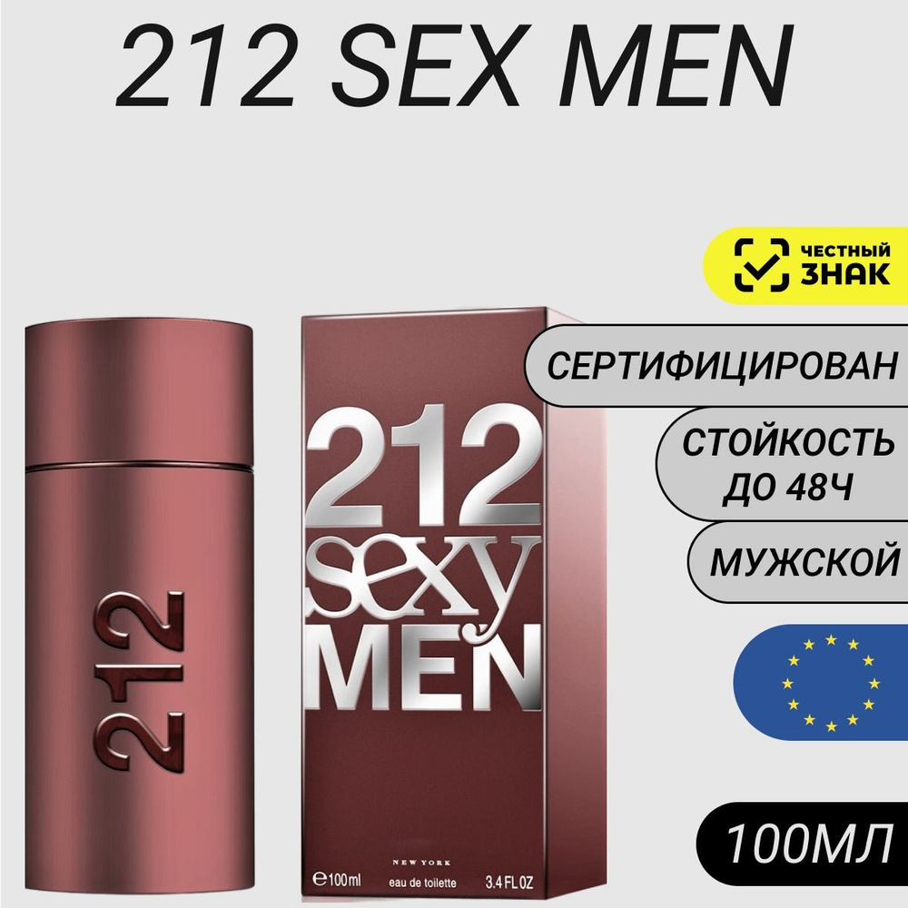 Парфюм 212 Sexy Men 100мл/ Духи 212 Секси/ Духи 212 купить на OZON по низкой цене (1719864440)