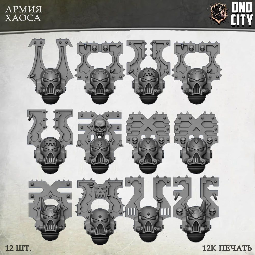Warhammer 40000 Army of Chaos Upgrade Pack / Набор битсов / Набор ...