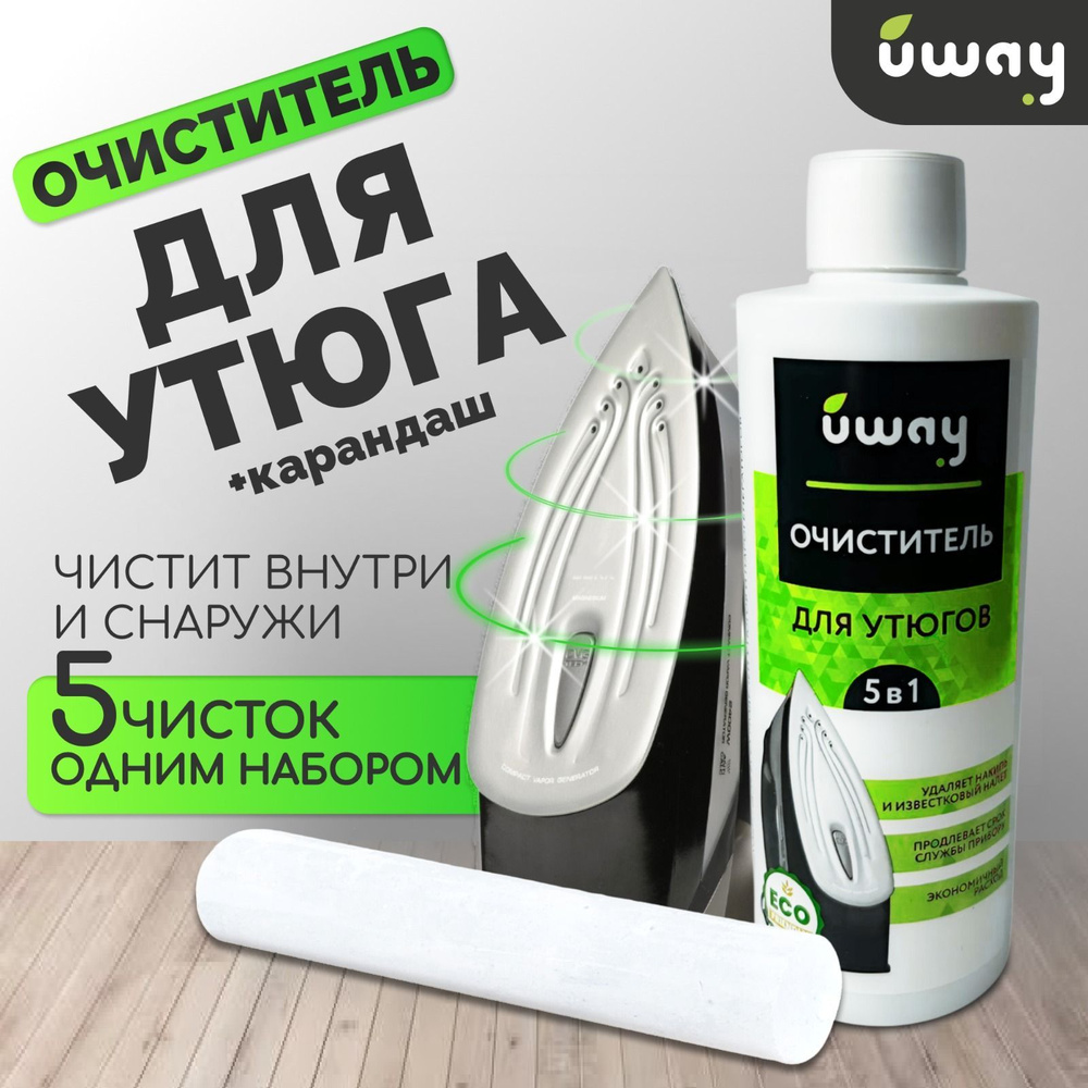 Набор UWAY: очиститель для утюга, 250 мл + карандаш для утюга 30 г ...