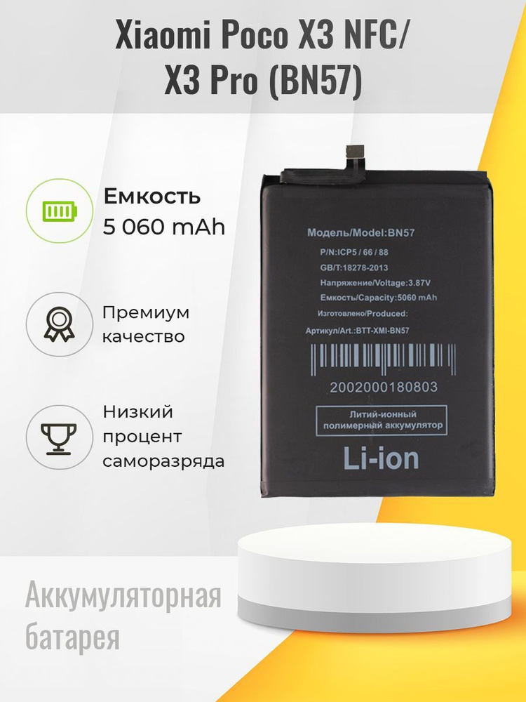 Аккумуляторная батарея BN57, аккумулятор для Xiaomi Poco X3 NFC, X3 Pro ...