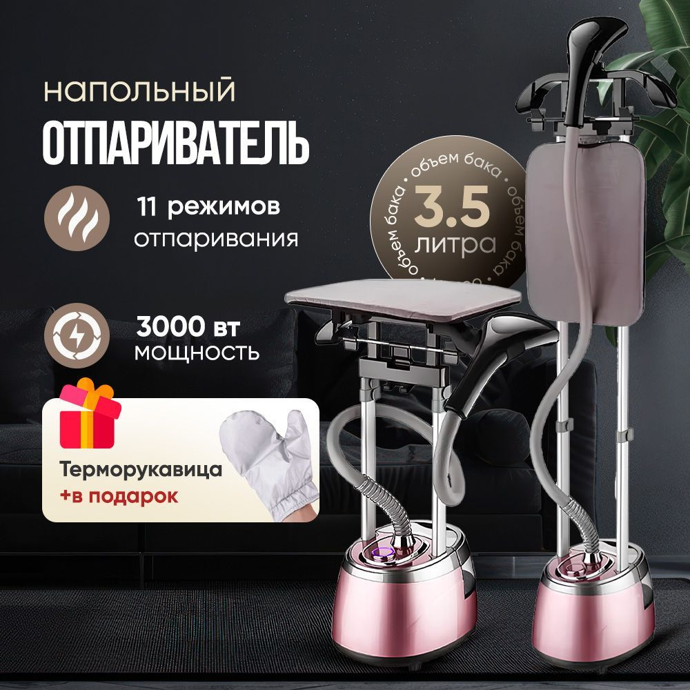 Отпариватель для одежды вертикальный напольный мощный купить на OZON по ...