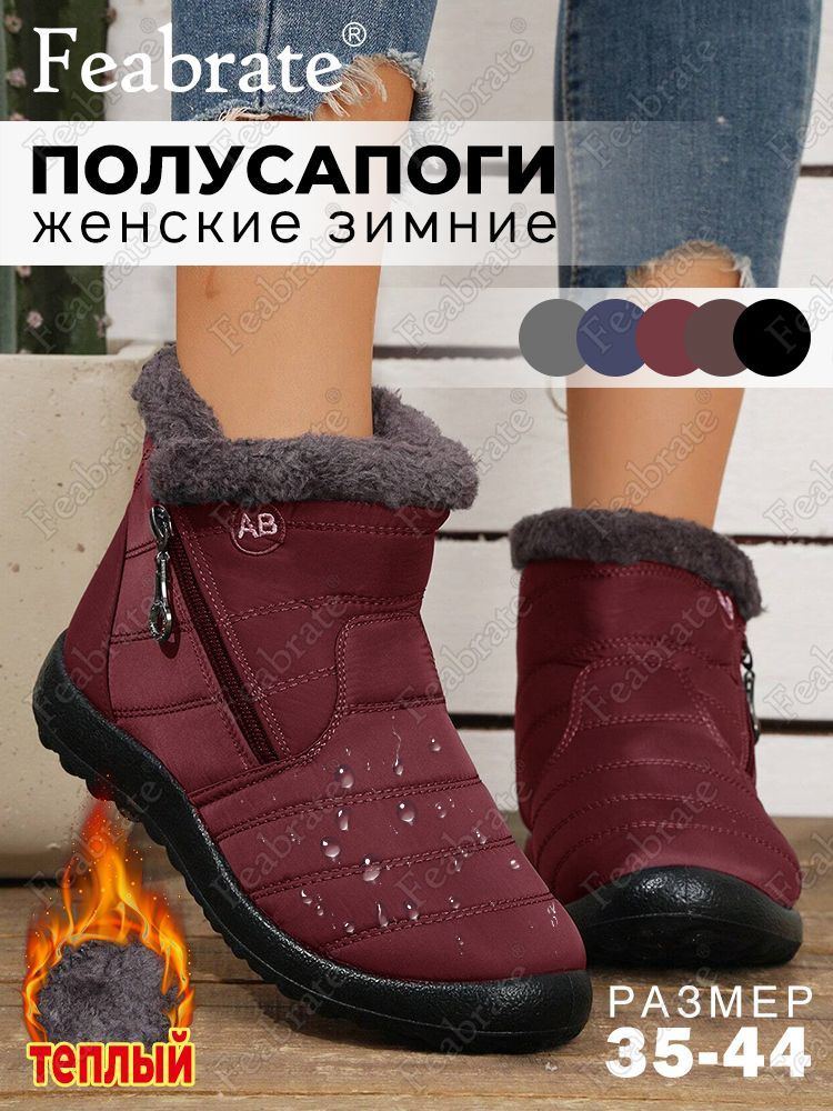 Полусапоги Женский Feabrate, размер 35 бордовый Бег Зима Танкетка Молния купить c доставкой на ...