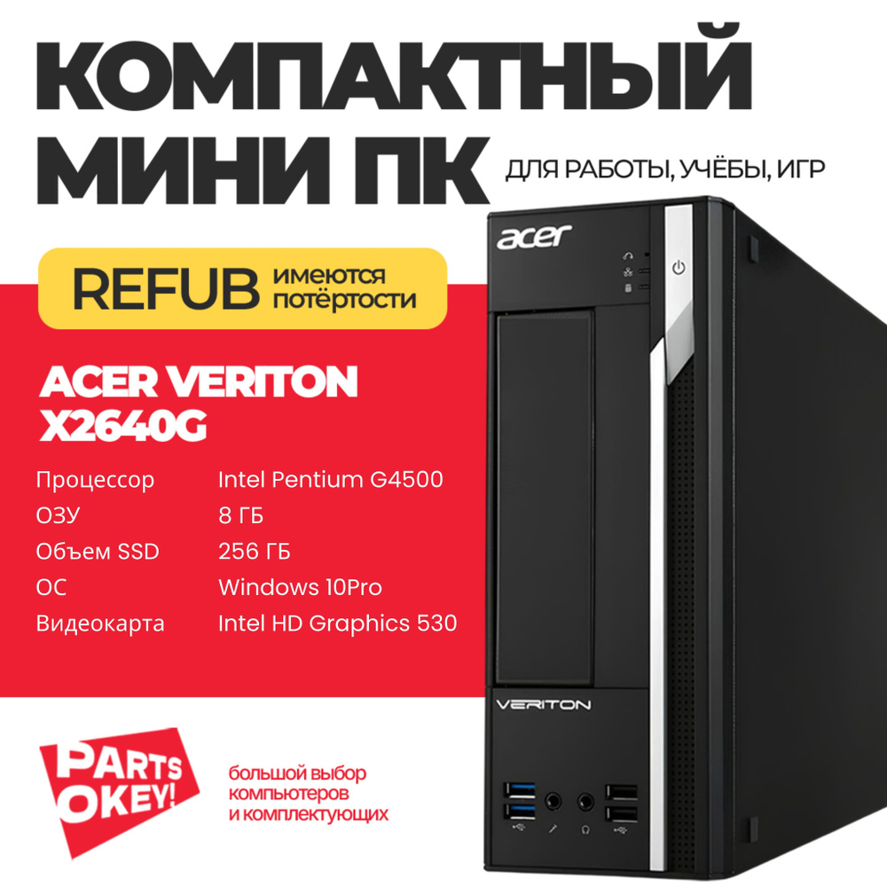 Мини-ПК (Intel Pentium G4500, RAM 8 ГБ, SSD 256 ГБ, Intel HD Graphics 530, Windows 10 Pro ...
