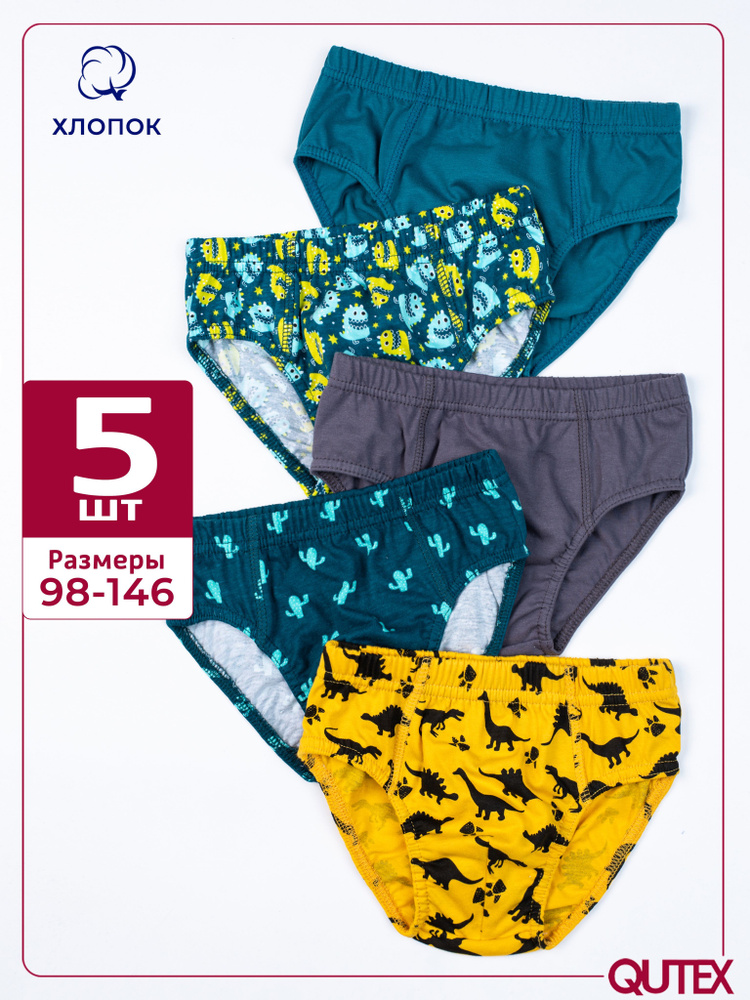 Трусы слипы QUTEX Нижнее белье, 5 шт купить на OZON по низкой цене (1771361670)