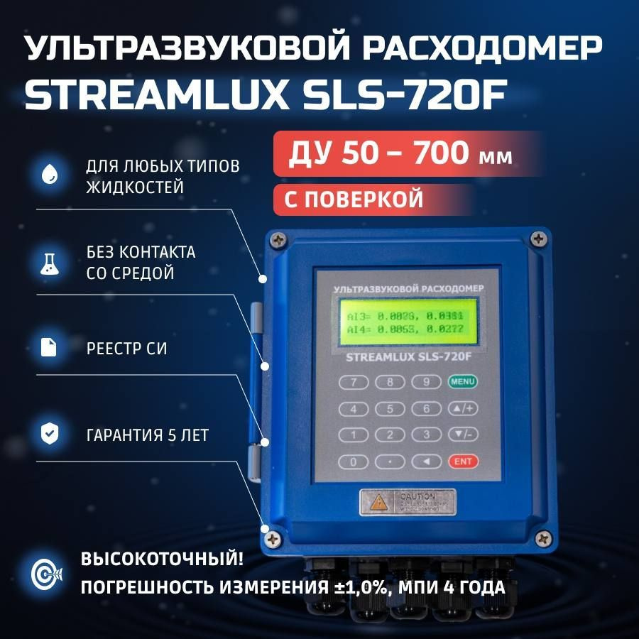 Ультразвуковой расходомер Streamlux 720F с поверкой купить на OZON по ...
