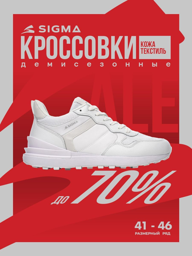 Кроссовки Sigma купить на OZON по низкой цене (519808377)