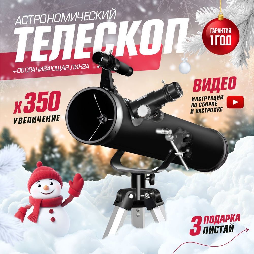 Телескоп купить на OZON по низкой цене (1792282064)