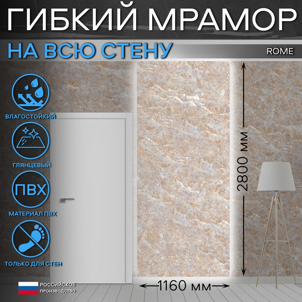 Гибкий мрамор для стен, стеновая панель ПВХ, 2800х1140мм для декора ...