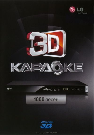 3D LG КАРАОКЕ: 1000 отечественных и зарубежных песен BLU-RAY AUDIO 50Gb (блю рей) купить на OZON ...