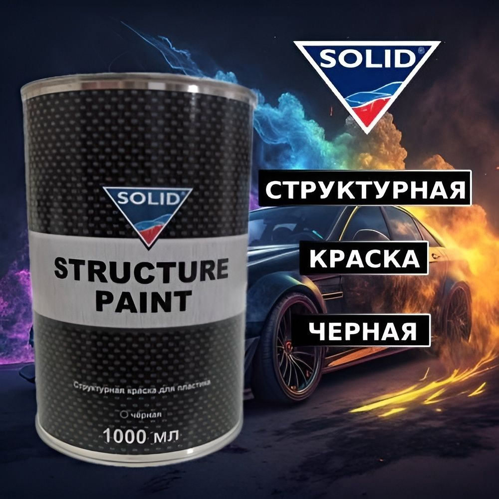339.1000 SOLID PROFESSIONAL LINE STRUCTURE PAINT - структурная краска ...