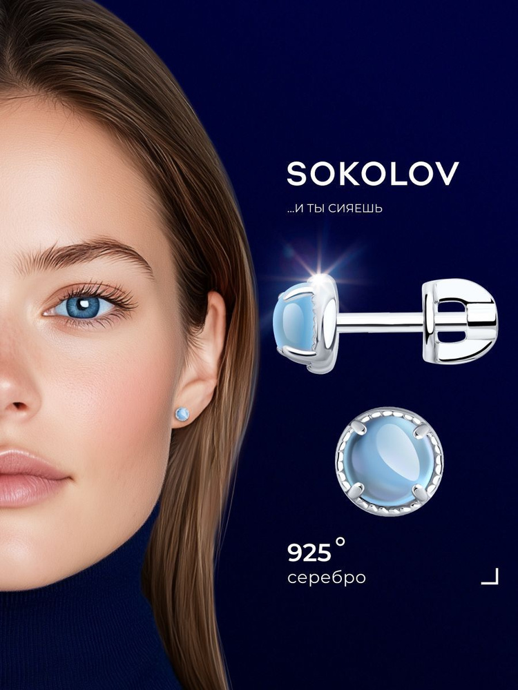 Серьги пусеты женские серебро 925 пробы SOKOLOV, ювелирные украшения, серебряные гвоздики с ...