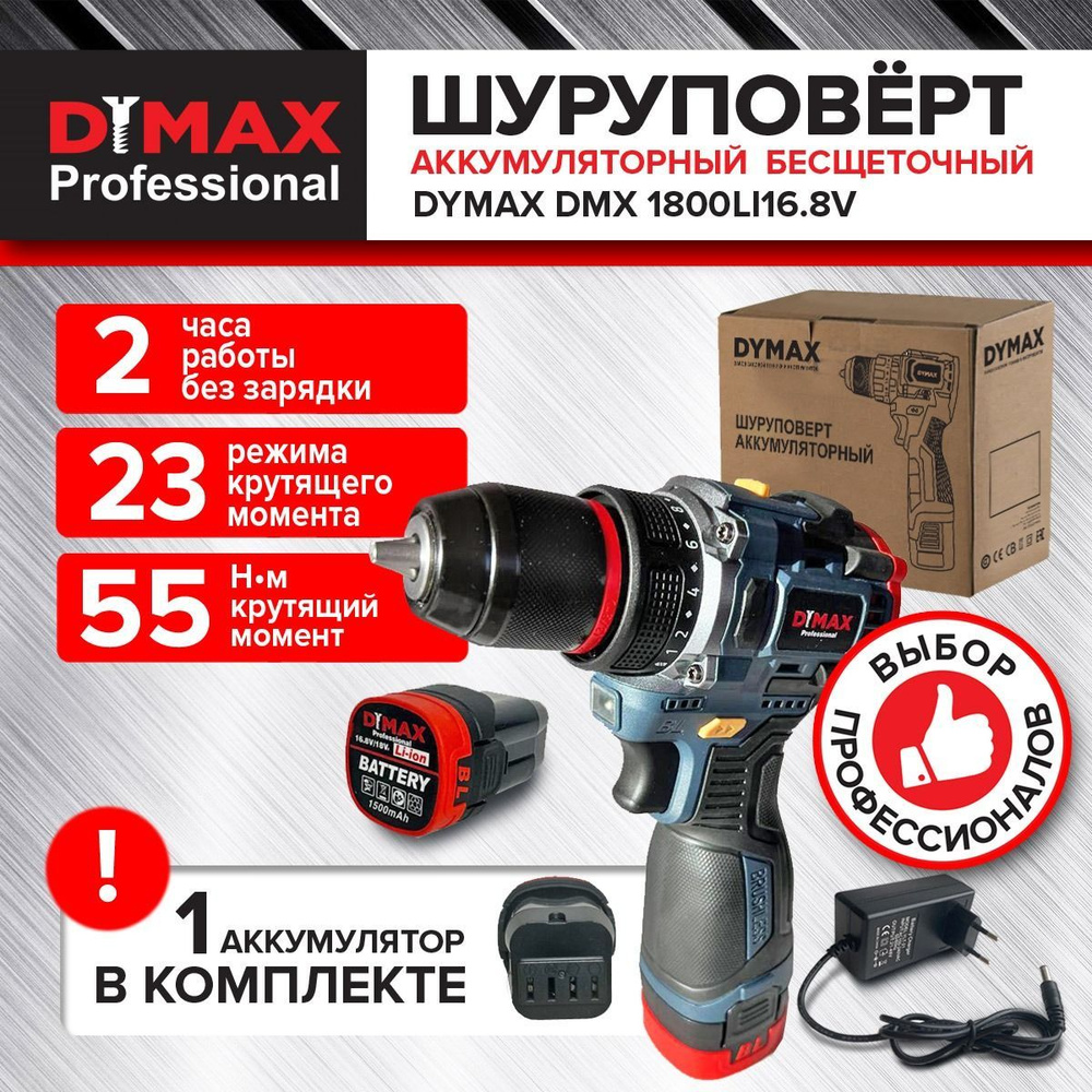 Дрель-шуруповерт аккумуляторный шуруповерт бесщеточный 1 АКБ короб, 55 ...