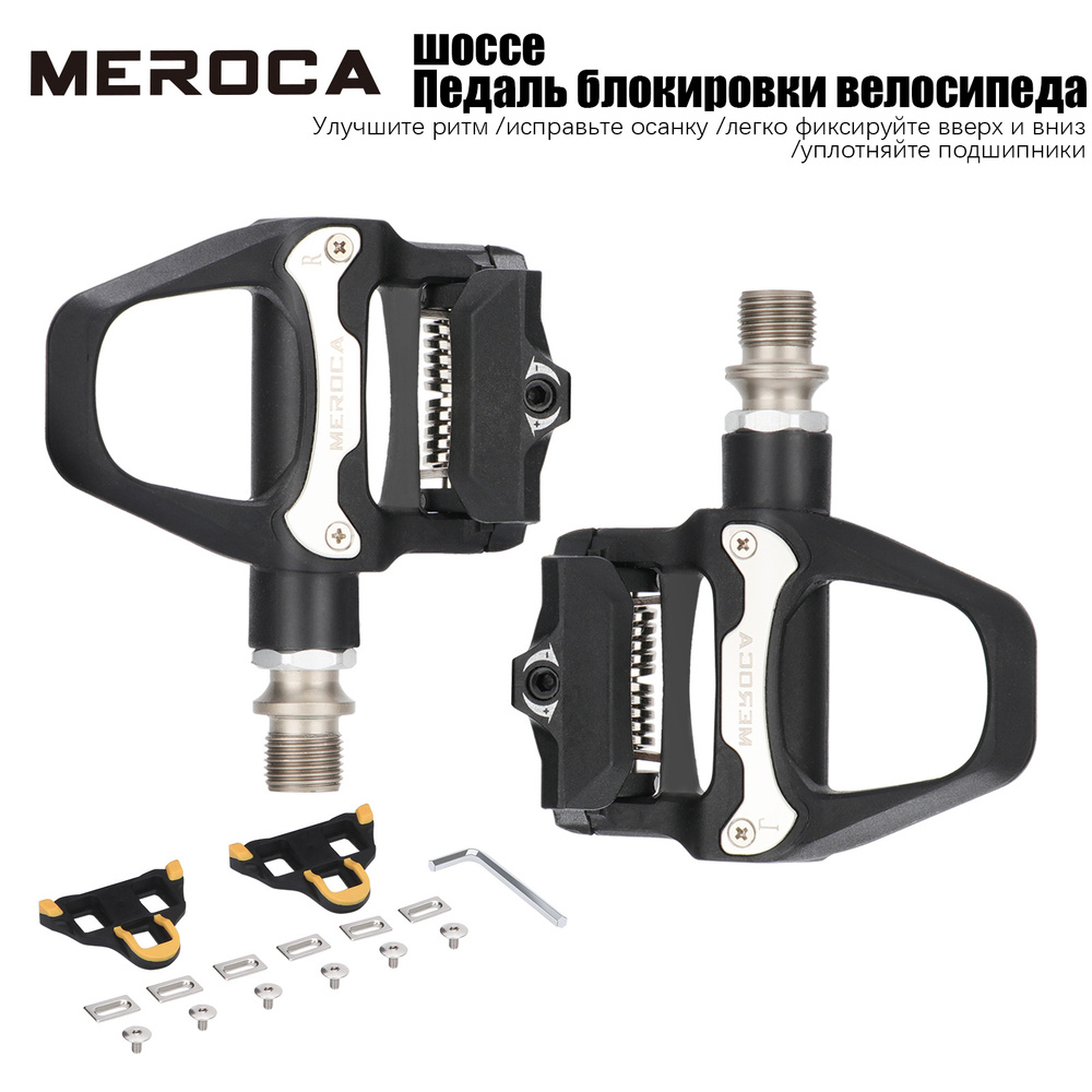 Блокировка педали шоссейного велосипеда MEROCA R26 самоблокирующаяся ...