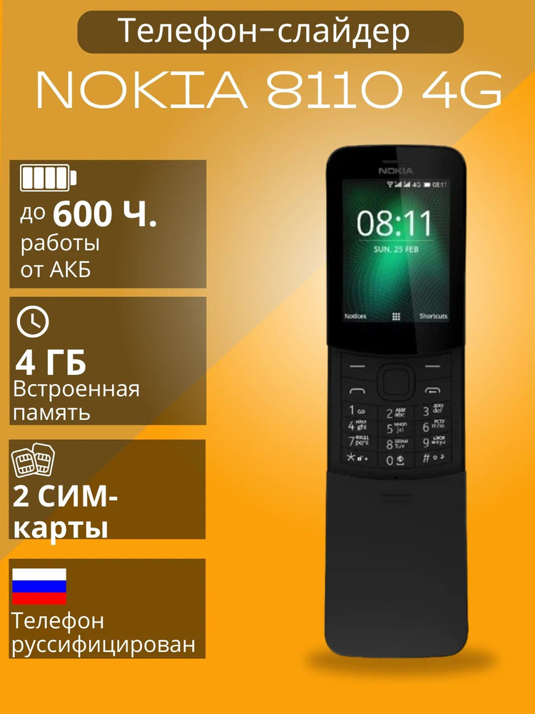 Nokia Мобильный телефон Nokia 8110 DS 4G Dual SIM, Русская клавиатура, Wi-Fi и GPS, 4G LTE ...