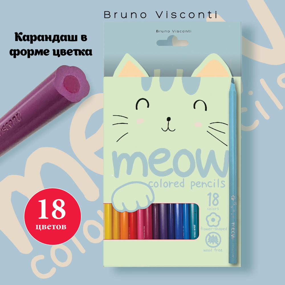 Карандаши цветные мягкие набор 18 цветов Bruno Visconti "MEOW ...
