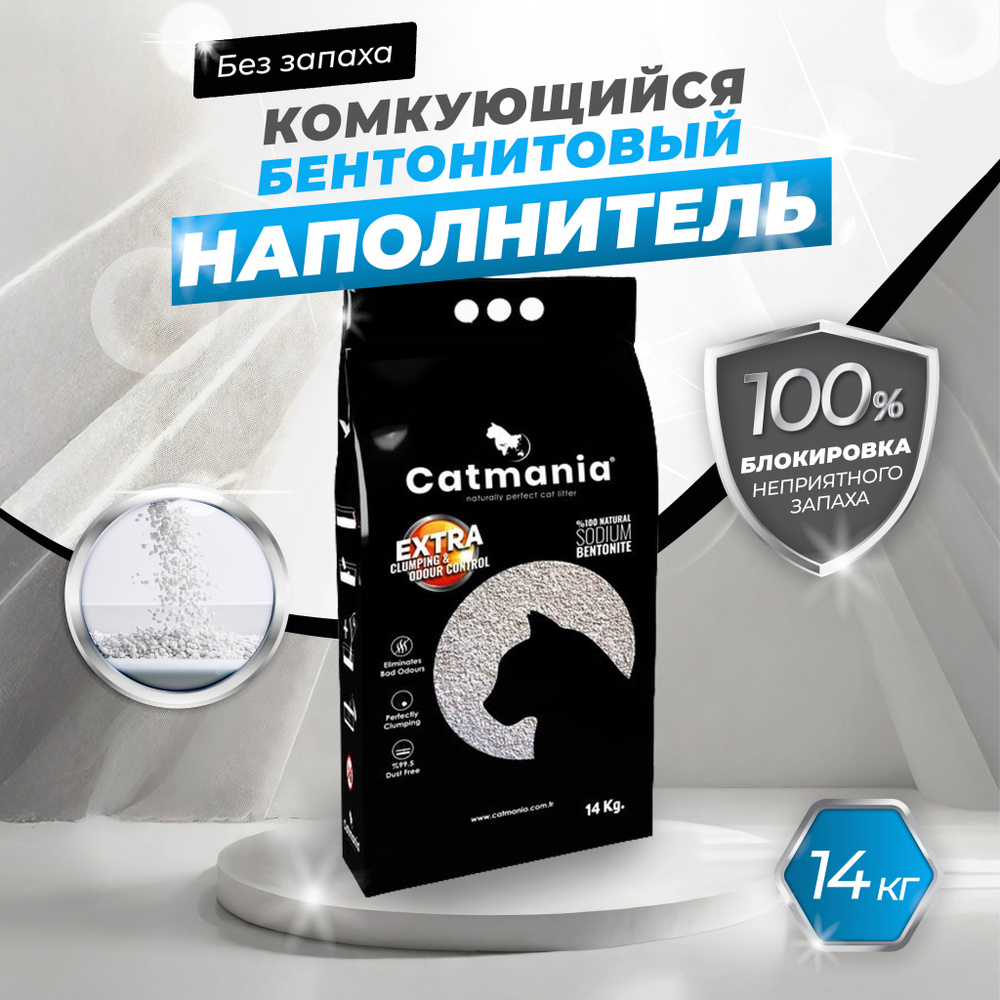 Catmania Наполнитель Глиняный Комкующийся Без отдушки 14000г. купить на ...