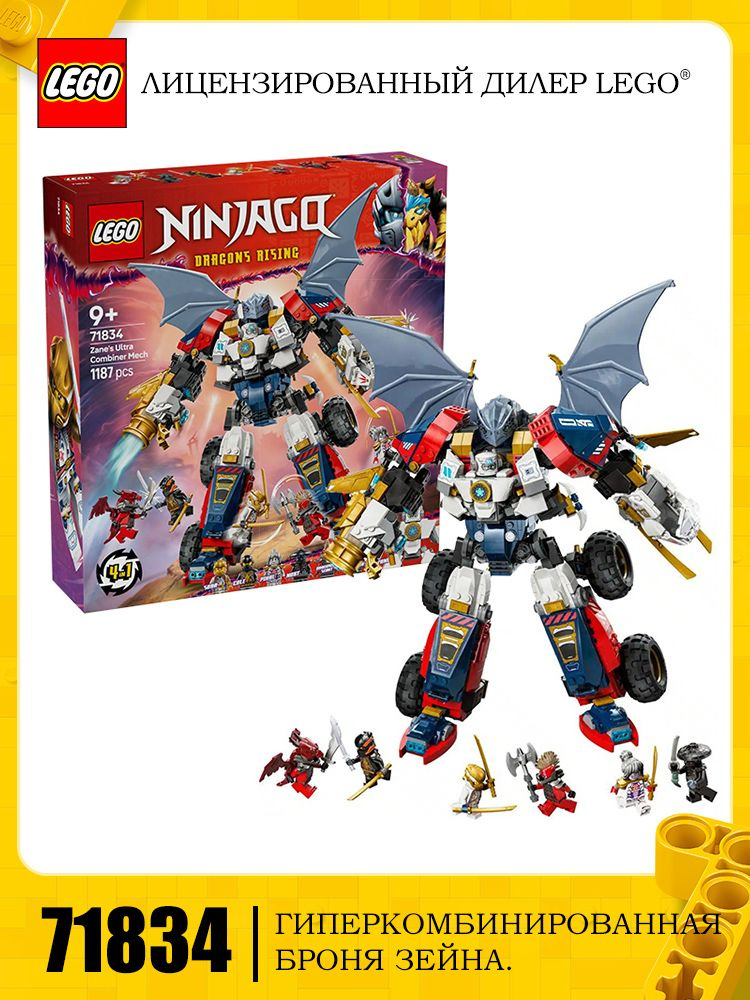 LEGO NINJAGO series 71834 Высокотехнологичный комбо-робот Зана купить ...