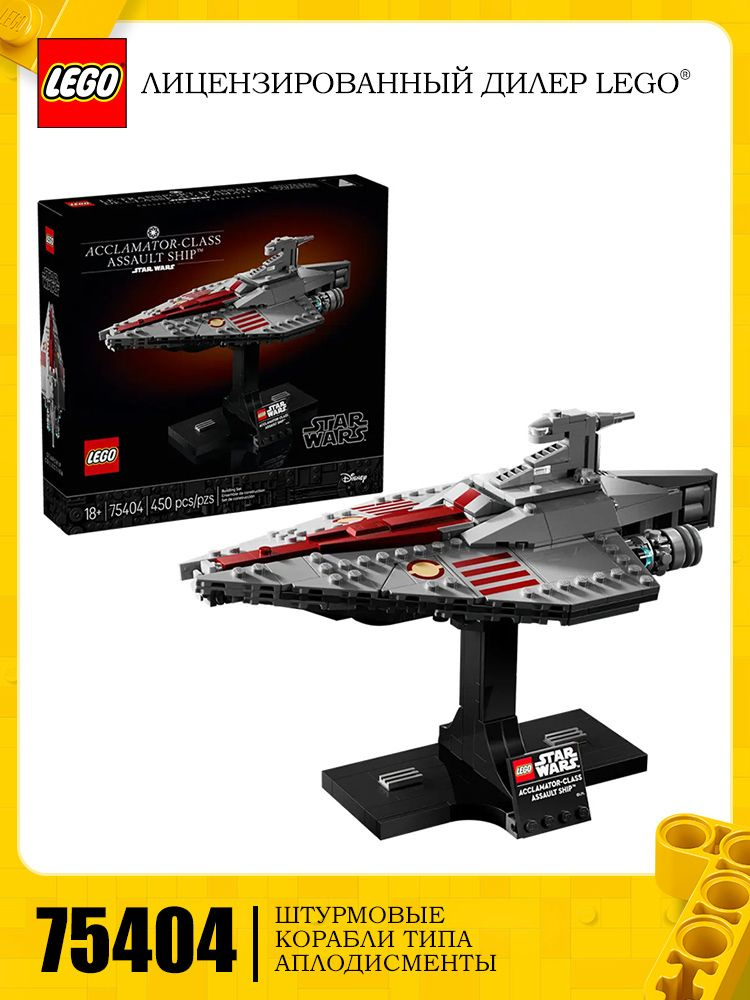LEGO Star Wars series 75404 Ударный корабль типа Ура купить на OZON по ...