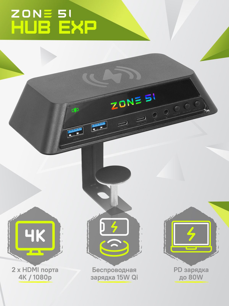 ZONE 51 EXP HUB. USB-хаб, беспроводная зарядка 15W Qi, контроллер ARGB подсветки, HDMI 4K 60 fps ...