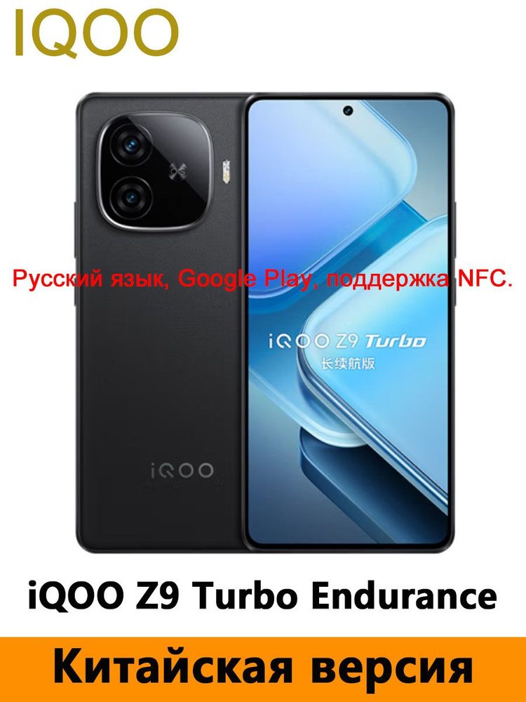 Iqoo Z9 Turbo купить на OZON по низкой цене