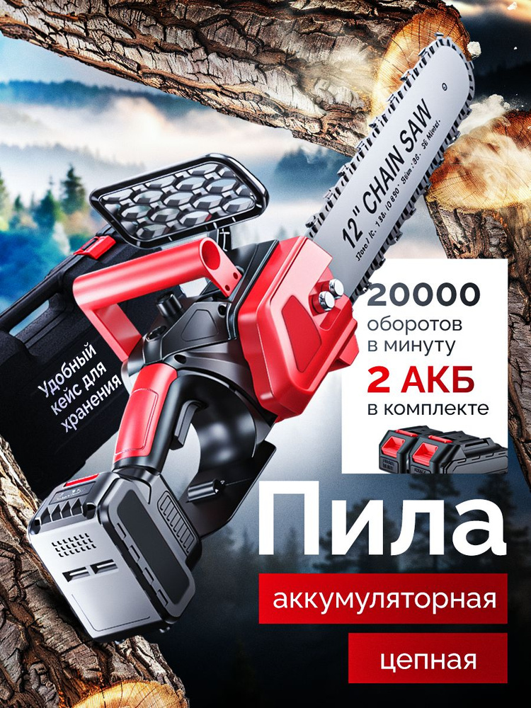 Пила аккумуляторная цепная садовая, профессиональная бесщеточная ...