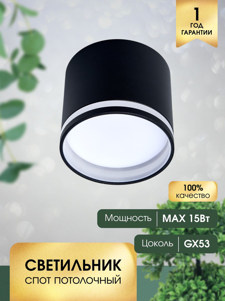 Накладной потолочный светильник спот черный под лампу с цоколем Gx53 ...
